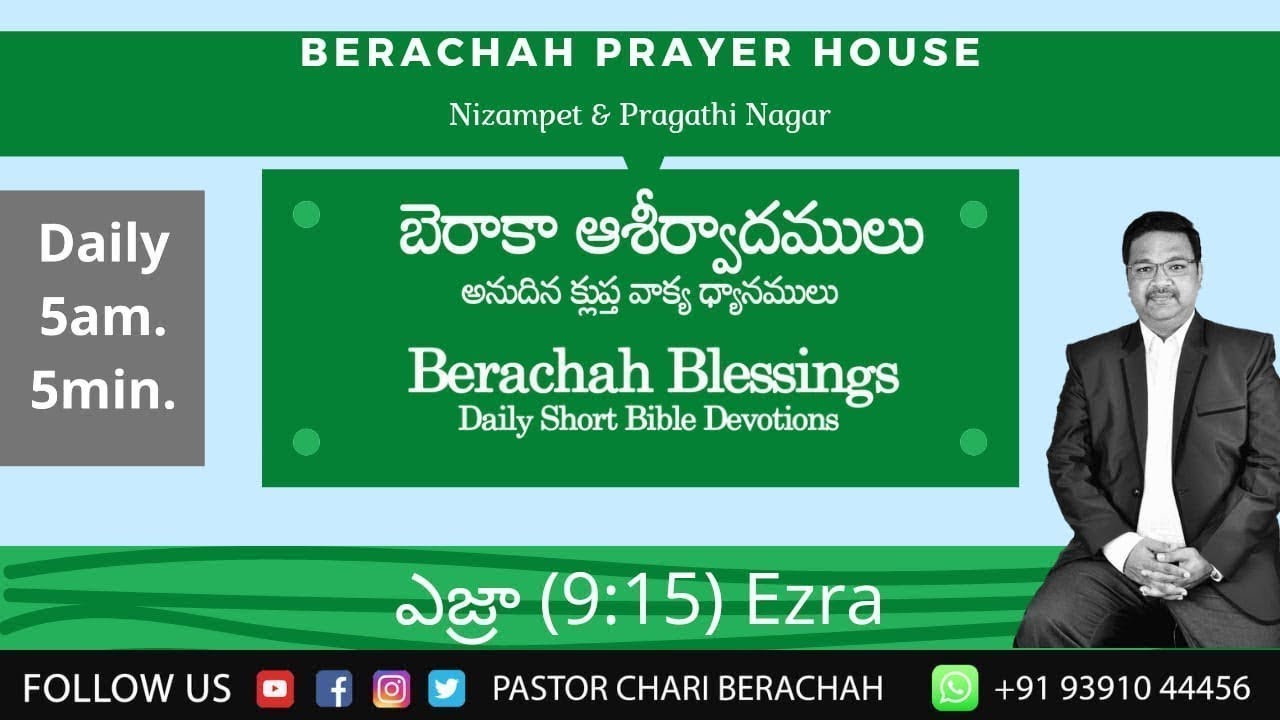 26 12 2022 BERACHAH BLESSINGS ( ఎజ్రా ( 9 : 15 ) Ezra ) - YouTube