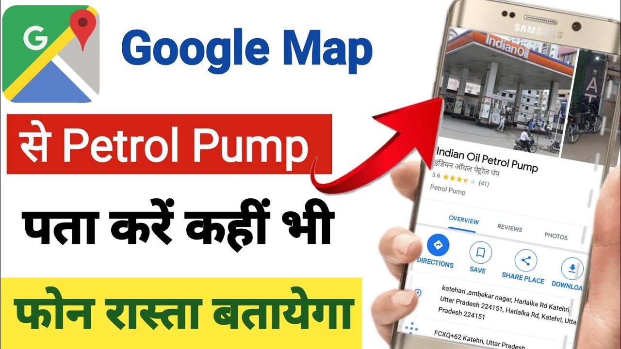 How To Use Google Map Google Map Se Kahi Bhi Petrol Pump Kaise Pta how-to-use-google-map-google-map-se-kahi-bhi-petrol-pump-kaise-pta
