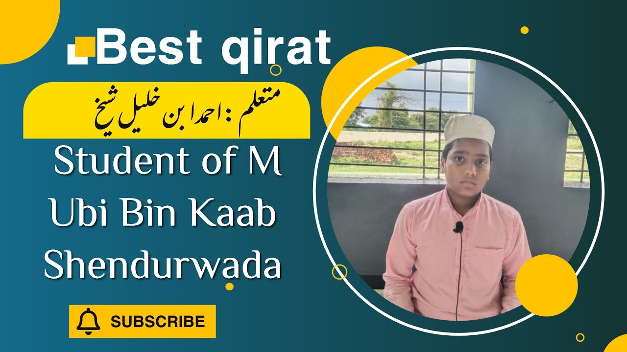 Best qirat Sk Ahmad Khalil student of M Ubi Bin Kaab Shendurwada - YouTube