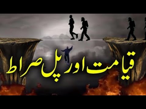 Qayamat Aur Pul Sarat | Judgment Day And Bridge Of Sarat | Momin tutorial - YouTube