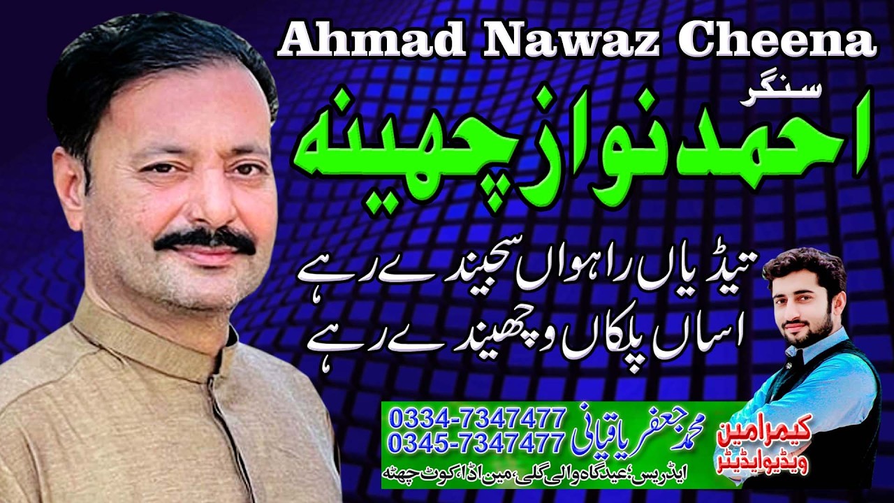 Tediyan Rahwan Sajendy Rahy Ahmad Nawaz Cheena Song - YouTube