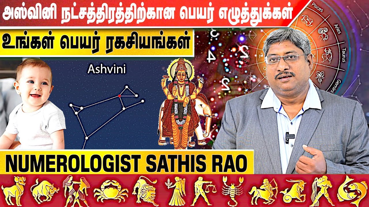 அஸ்வினி நட்சத்திரத்திற்கான பெயர் எழுத்துக்கள்|Numerologist Sathis Rao|# ...