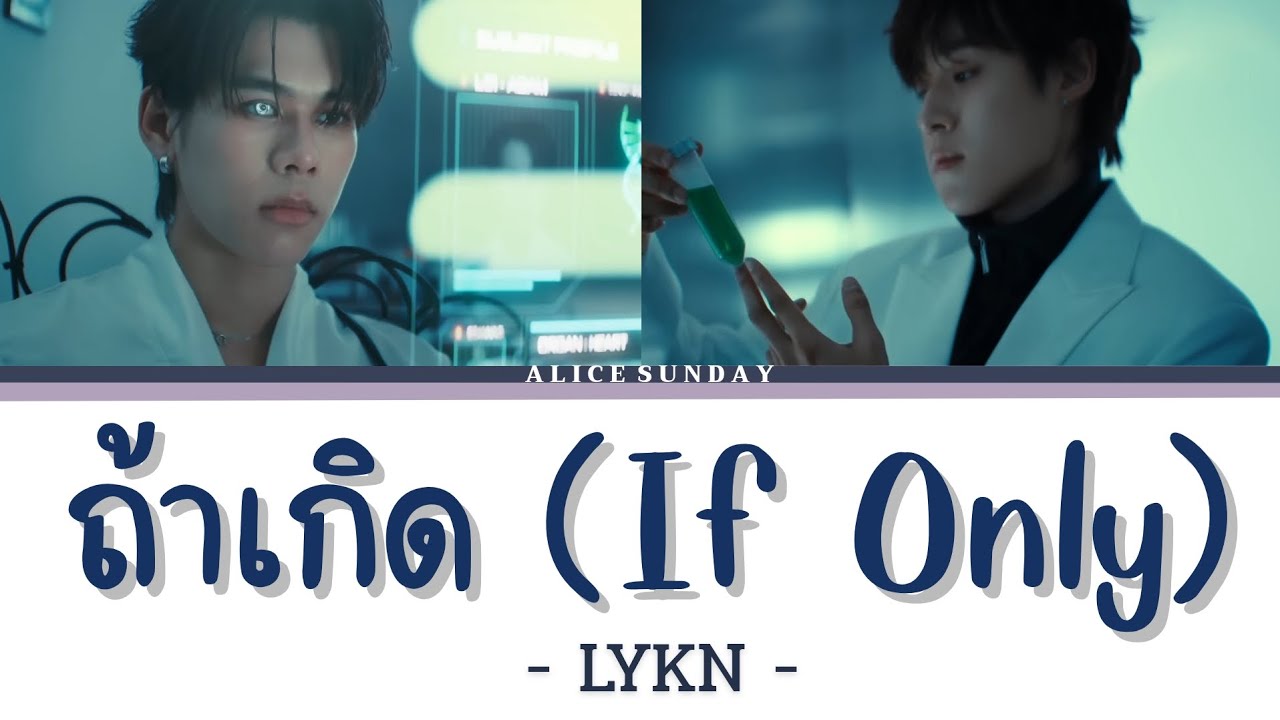 ถ้าเกิด (If Only) - LYKN (Sing with me) - YouTube