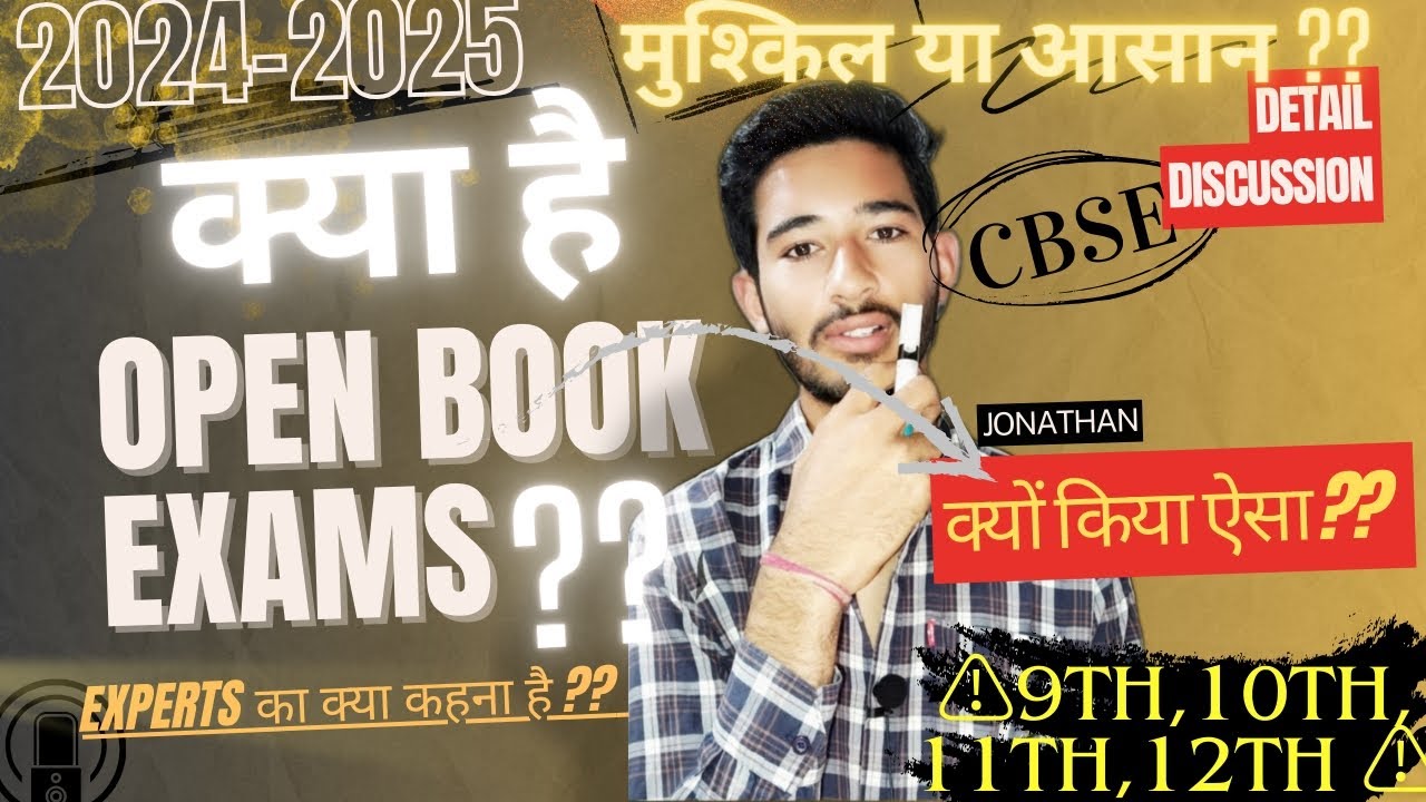 क्या है CBSE का Open Book Exam Plan ⚠️ CBSE Open Book Exam For Class 9 ...