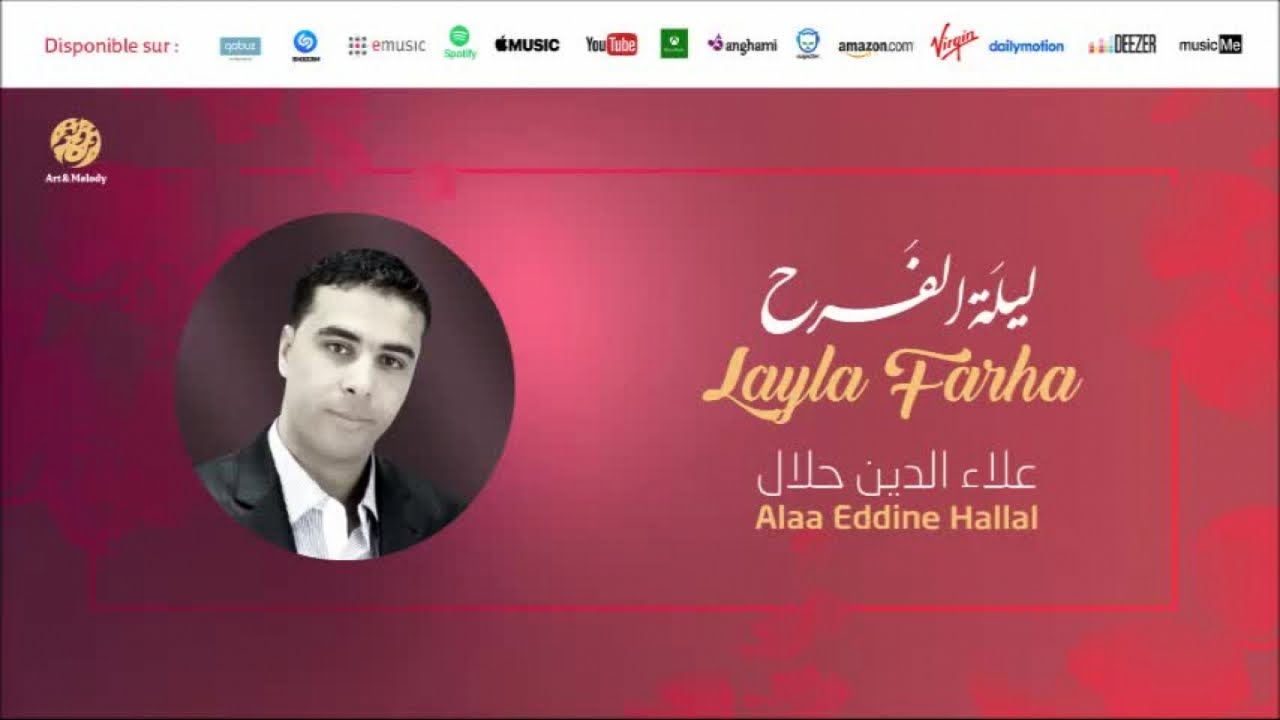 Alaa Eddine Hallal - Layla farha (4) | ليلة فرحة | Anachid 100% Mariage ...