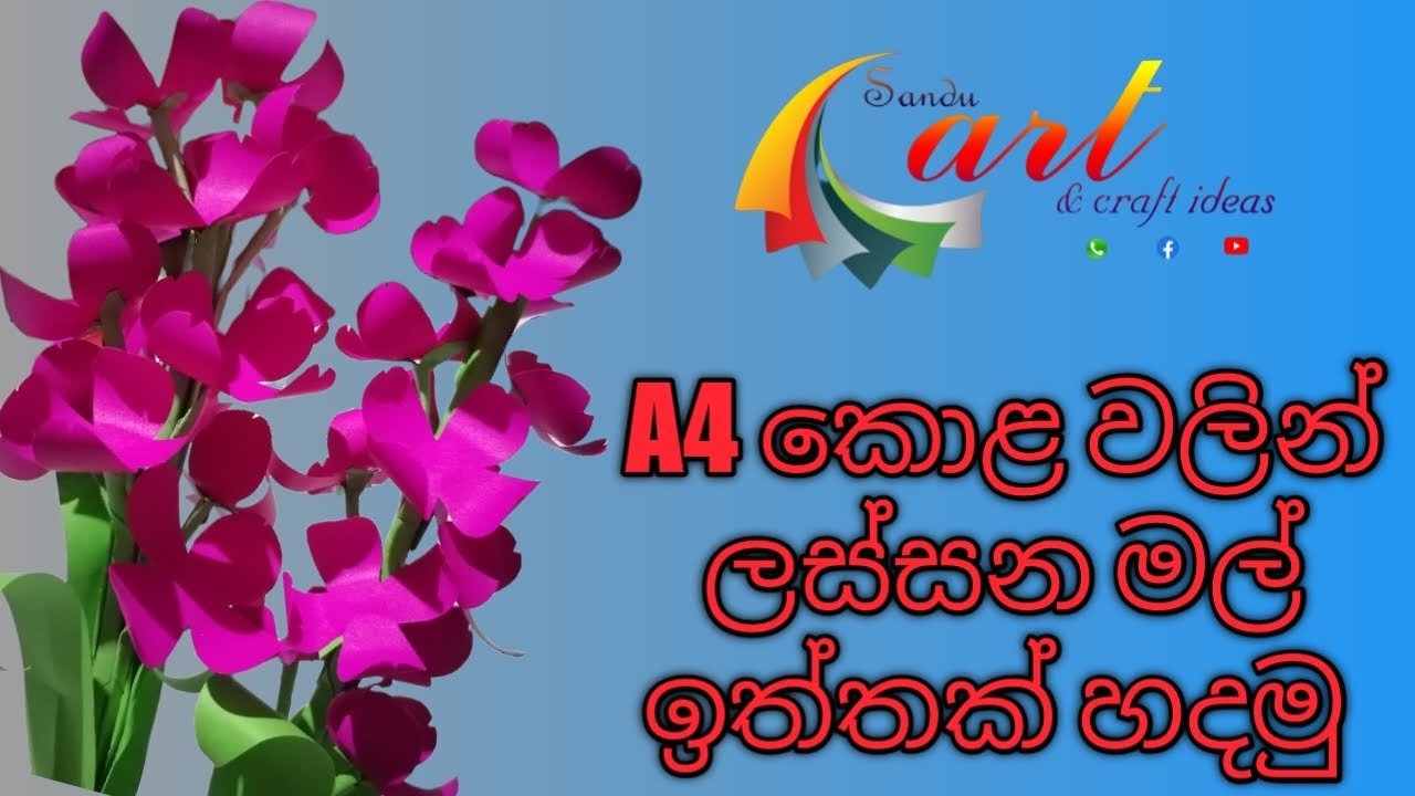 how to make flowerA4, craft ideas,A4 nirmana , paper craft,paper flower ...