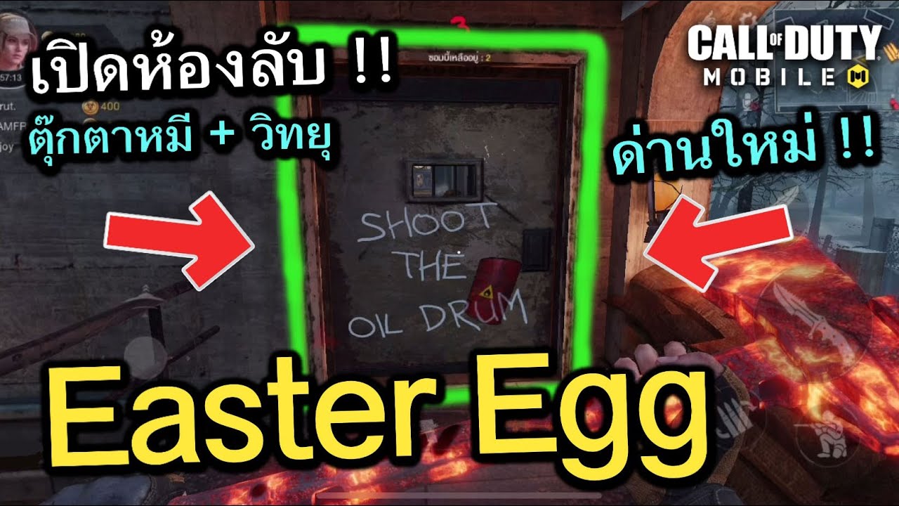 Call of Duty Mobile : EP.156 วิธีทำ Easter Egg เปิดห้องลับ ด่านใหม่โหมด ...