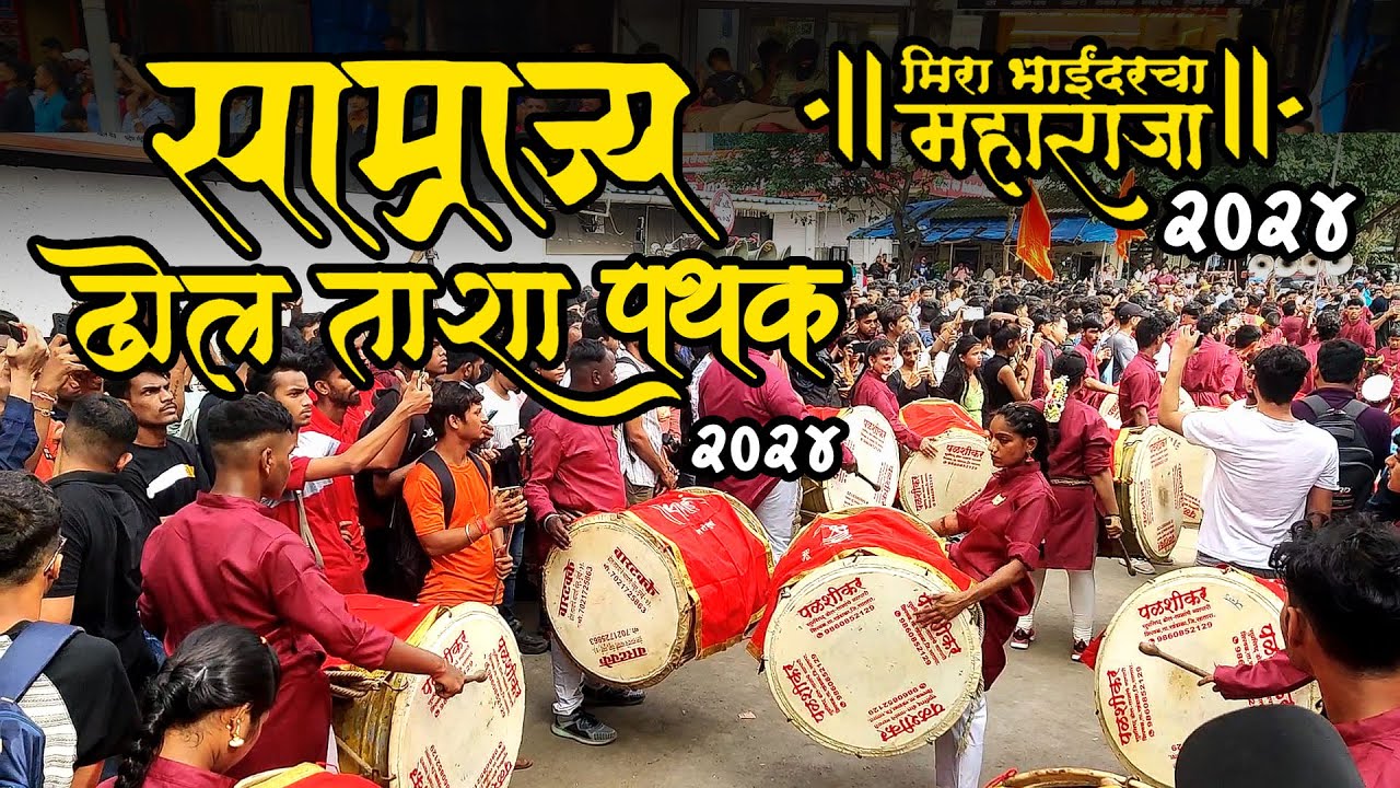 Samrajya Dhol Tasha Pathak 2024 | Mumbai Ganpati Aagman Sohala 2024 ...