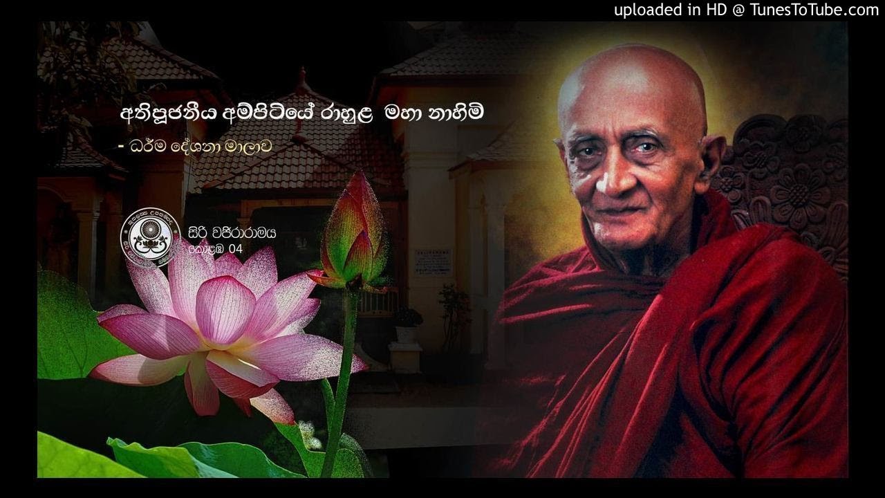 ‘Budu Rajanan Wahanse’ by Most Ven. Rahula Maha Thero - YouTube