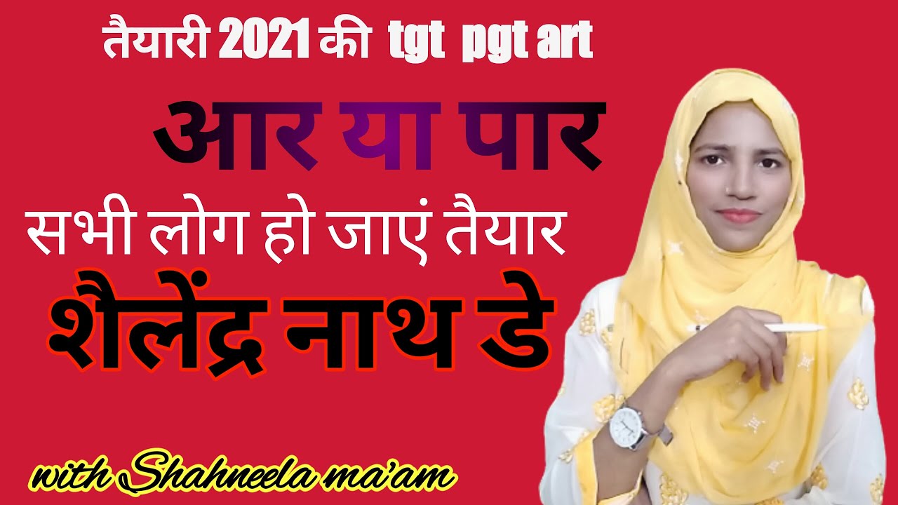 Shailendra Nath Dey ,up tgt pgt art 2021, other tgt pgt art exams, kvs ...