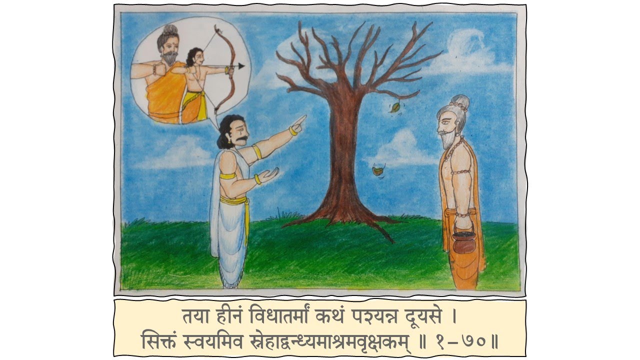 Raghuvamsha - Sarga 1 - Shloka 70 - YouTube