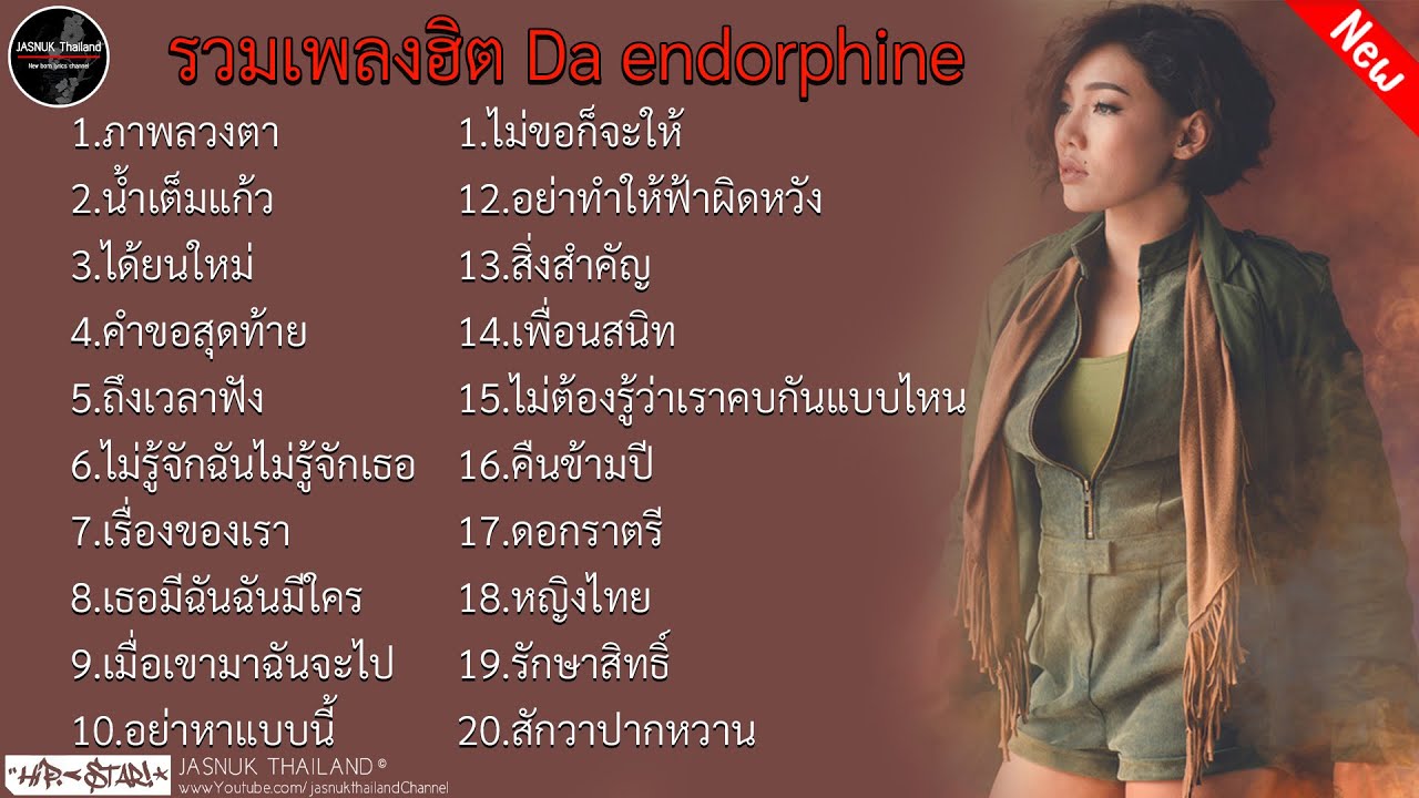รวมเพลงฮิต ดาเอ็นโดรฟิน DA ENDORPHINE l ภาพลวงตา , น้ำเต็มแก้ว , ได้ยินไหม , คำขอสุดท้าย - YouTube