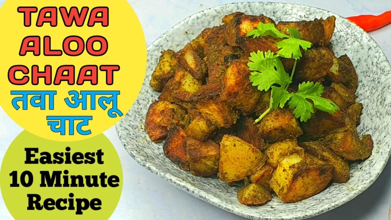 How to Make Tawa Aloo Chaat in 10 Minutes | तवा आलू चाट - YouTube