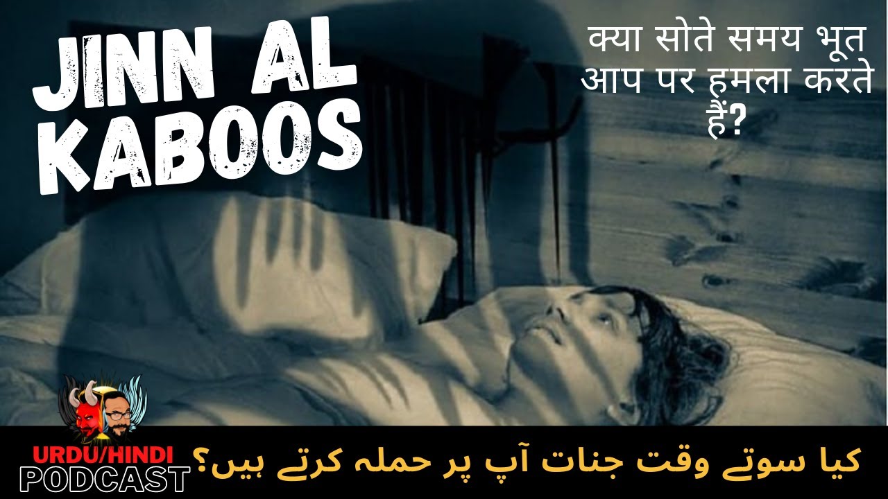 Jinn Al Kaboos – that attacks you while you sleep | Real horror Jinn ...