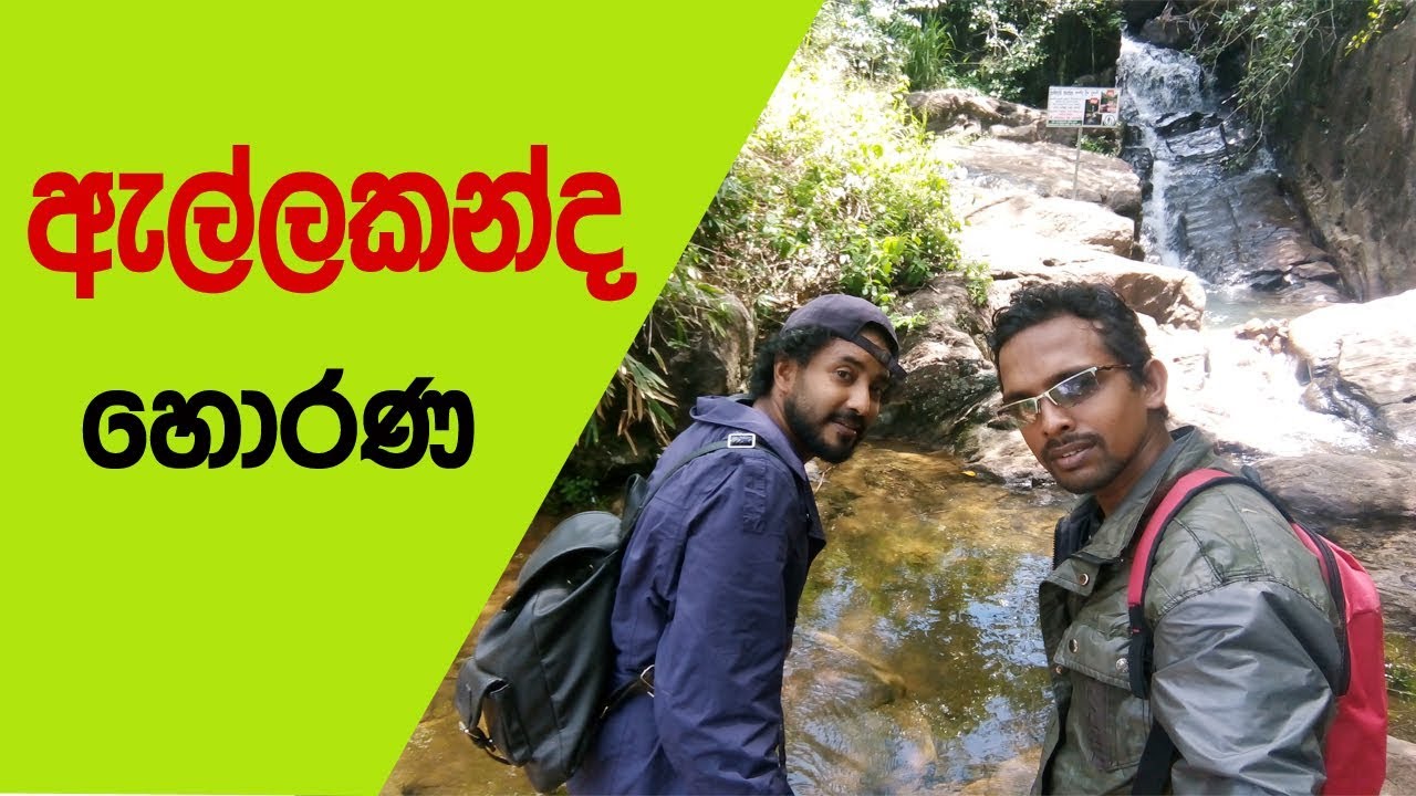Ellakanda - Falls - Horana - YouTube