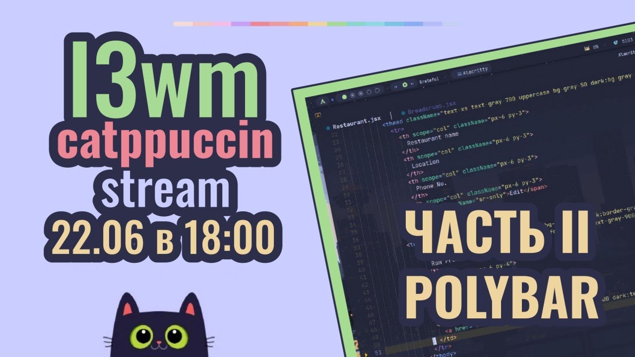 I3wm catppuccin Stream | Часть 3 Polybar+Rofi - YouTube