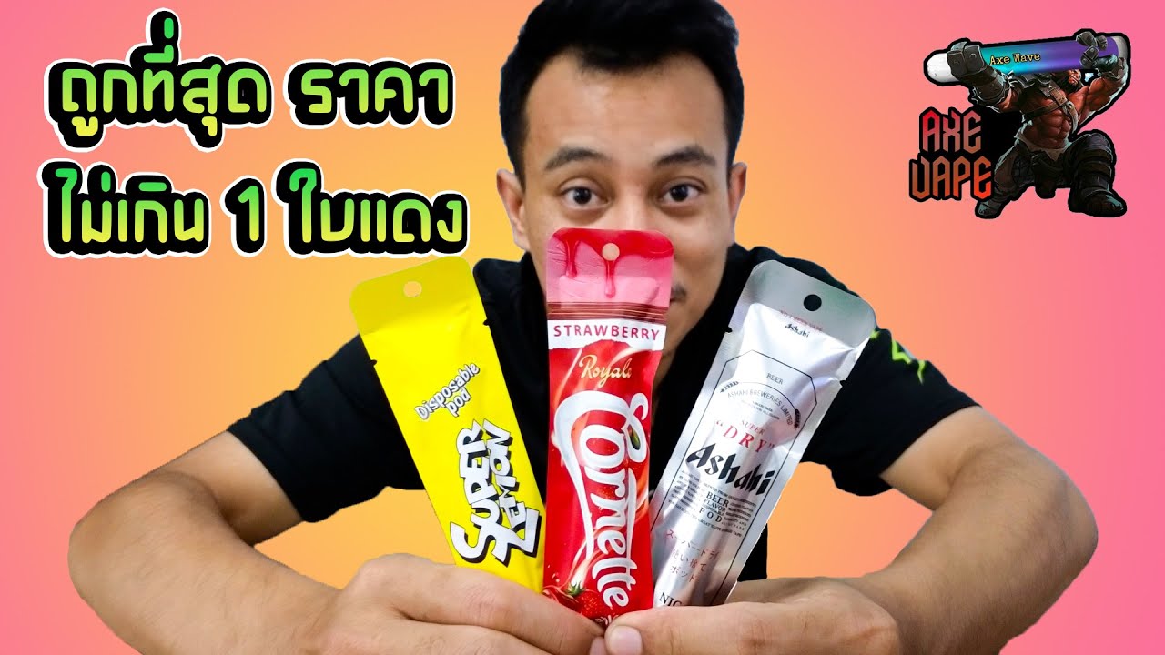 โปรโมชั่นเด็ดๆมาอีกแล้ว VMC 600 PUFF จุกๆ - YouTube