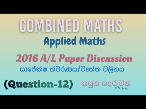 Combined Maths(Applied) || Past Paper Discussion || 2016 A/L || Maths ...