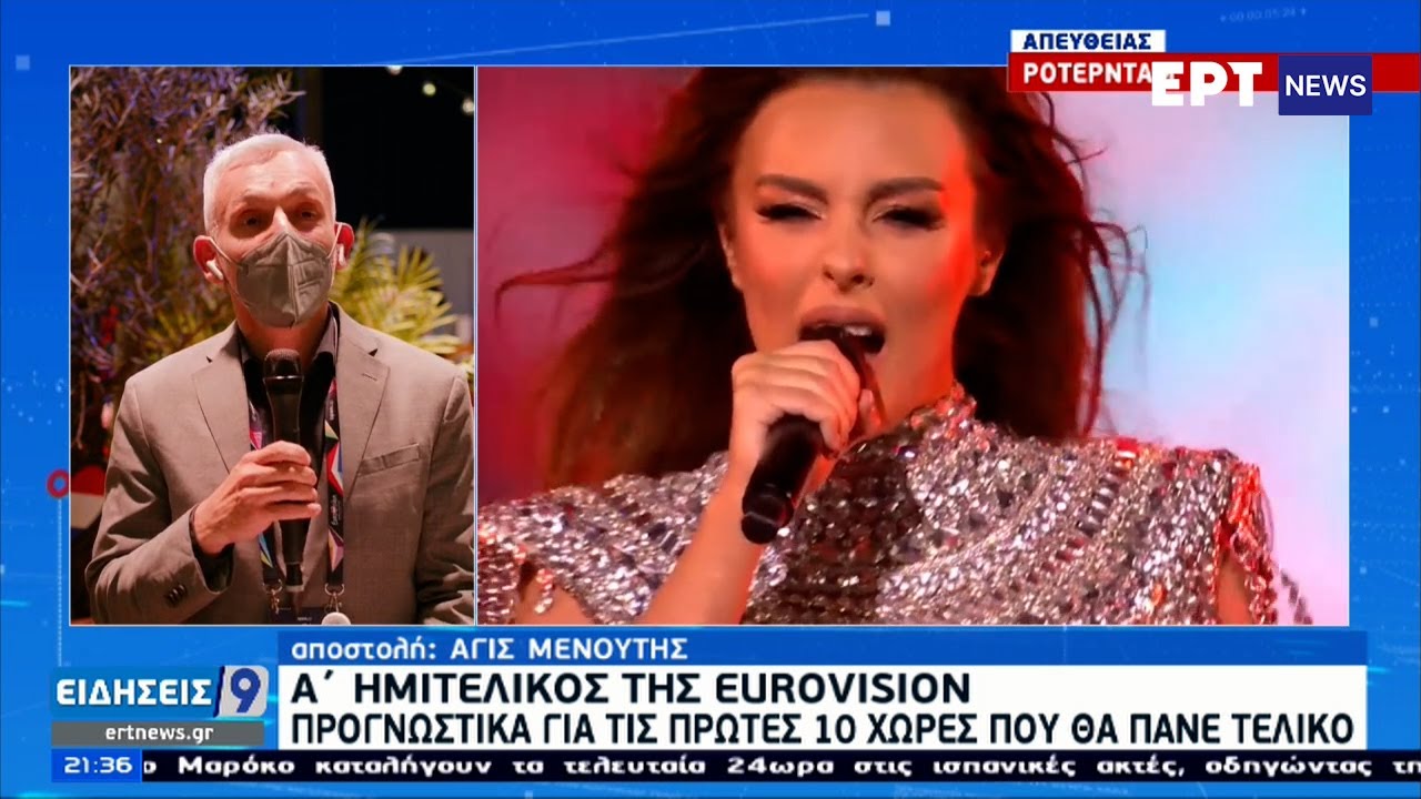 Ξεκινά ο Α' Ημιτελικός της Eurovision | 18/05/2021 | ΕΡΤ - YouTube