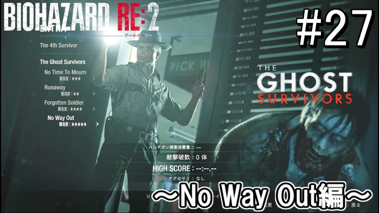 #27【ホラー】RE2のマーセナリーズ！100体のゾンビから生き残れ！（バイオハザードRE2～No Way Out編～） - YouTube