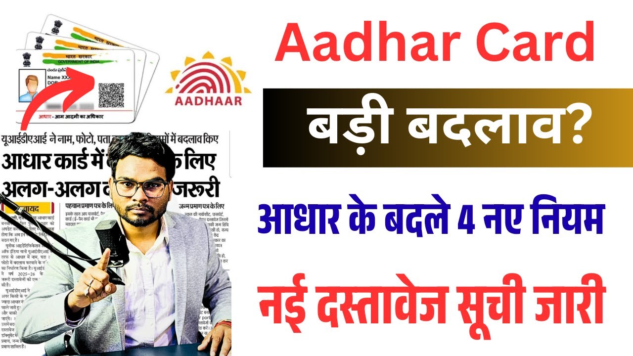 UIDAI Aadhar Big Update 2025 🔥 | आधार के बदले 4 नए नियम | Aadhar New ...