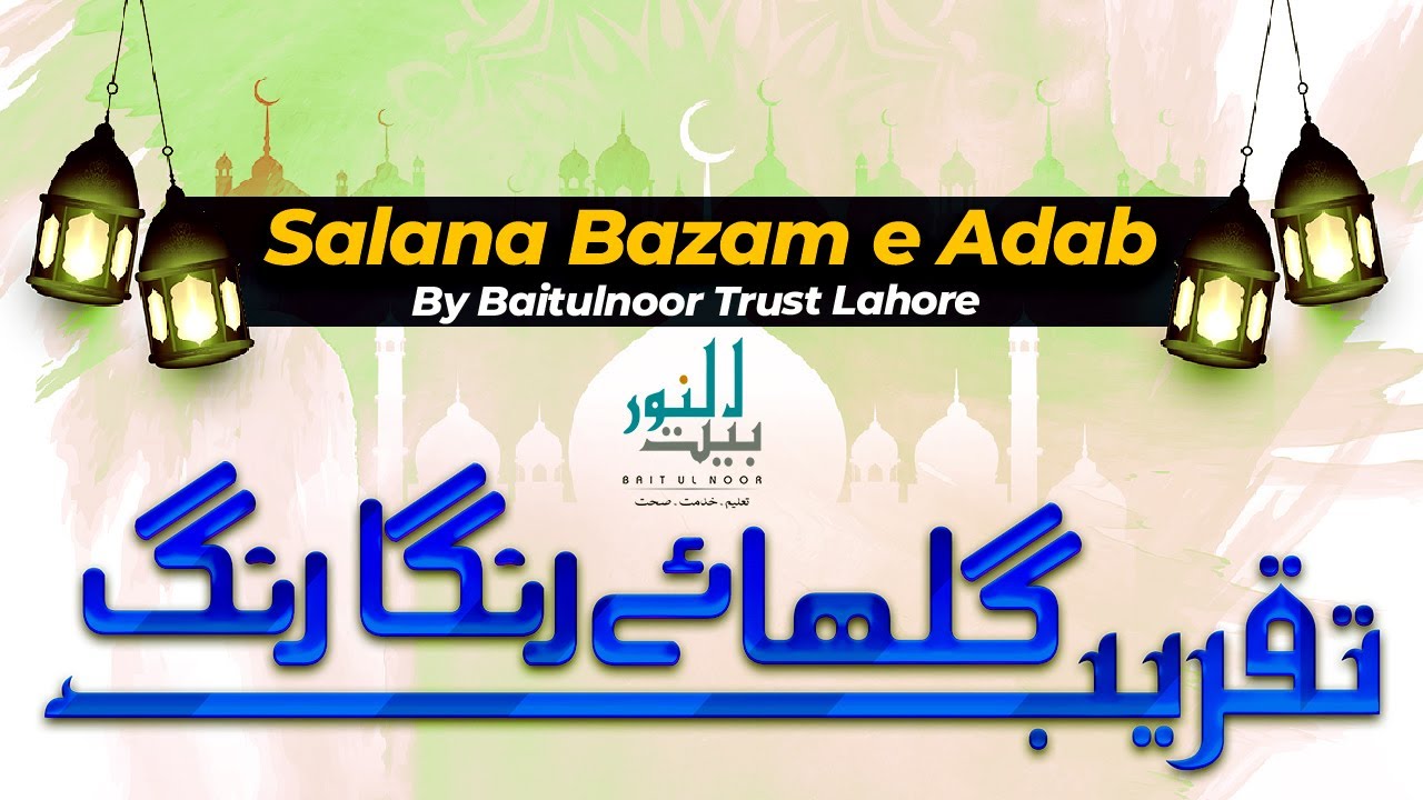 Bazm E Adab Highlights | Bait Ul Noor | Noori Mehfil E Adab - YouTube