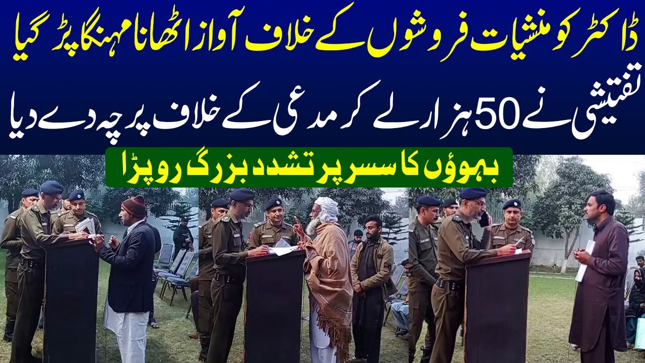 Doctor Ko Manshiyat Farosho K Khilaf Awaz Uthana Mehnga Pary Gya Doctor ...