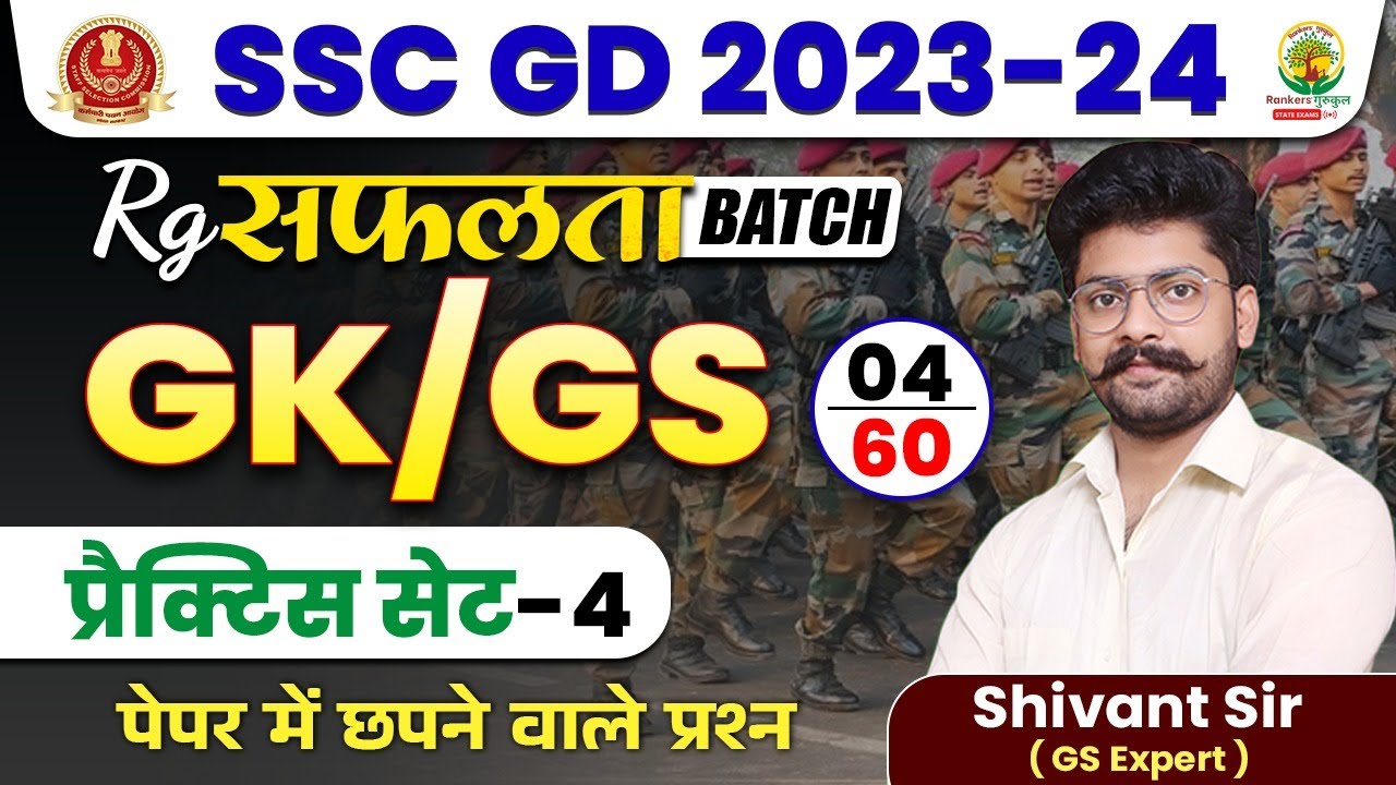 🔴Set 4 | Practice Set GK GS | SSC GD 2023-24 | RG Safalta Batch ...