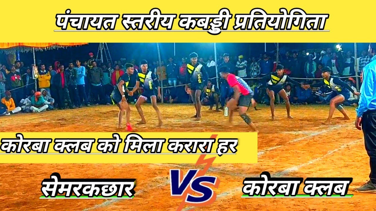 🔴🔴 Korba Club VS Semrkachhar | Panchayat Stariy Kabaddi Pratiyogita 🔴🔴 ...