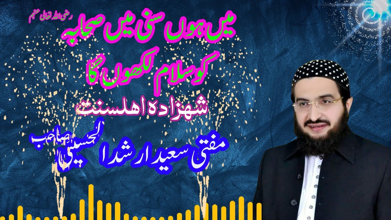 men hon sunny men sahaba r z ko salam likhon ga mufti saed arshad new ...