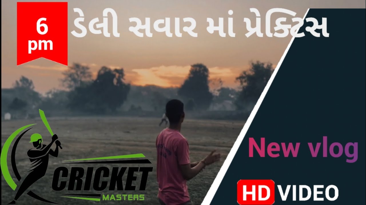 6pm savar ma delie practice /new vlog morning video vlong - YouTube
