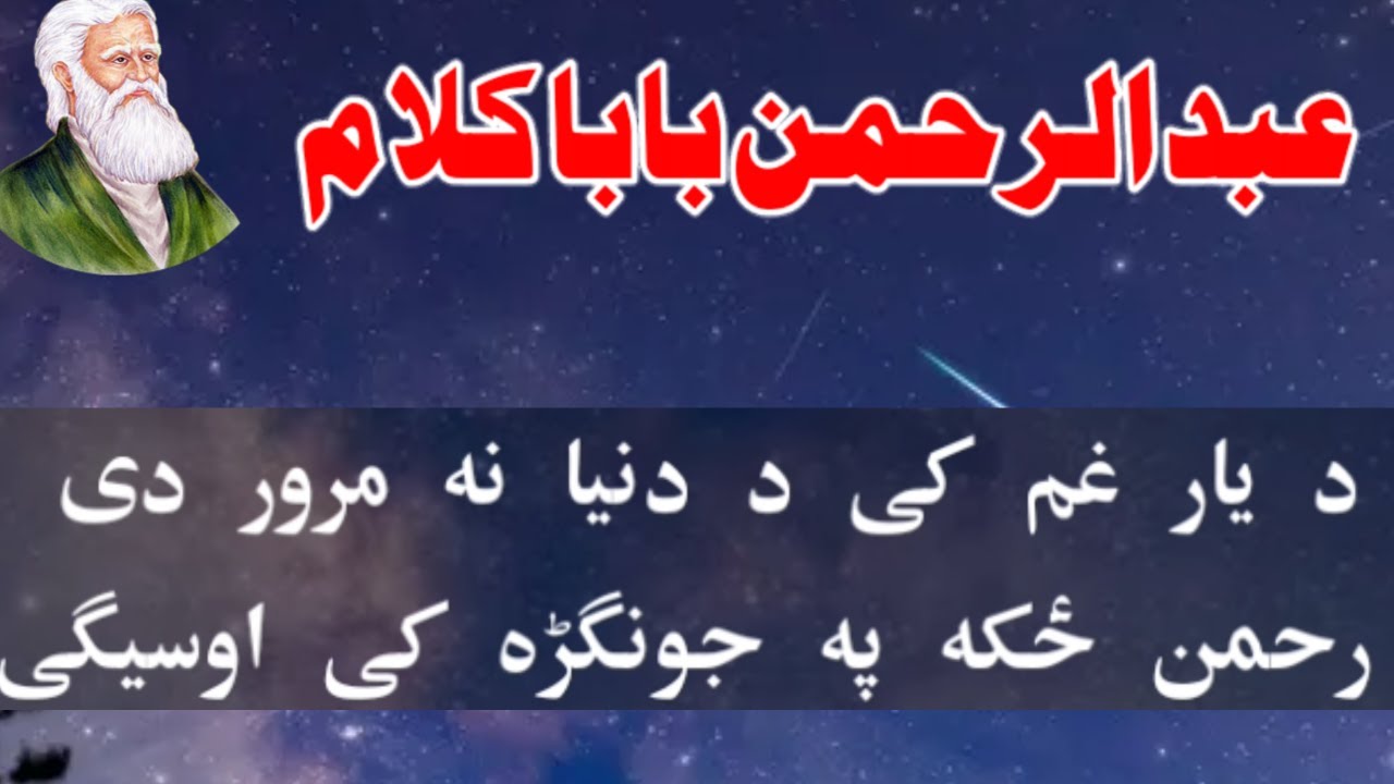 Rahman baba kalam, Pashto Poetry of Rahman baba, - YouTube