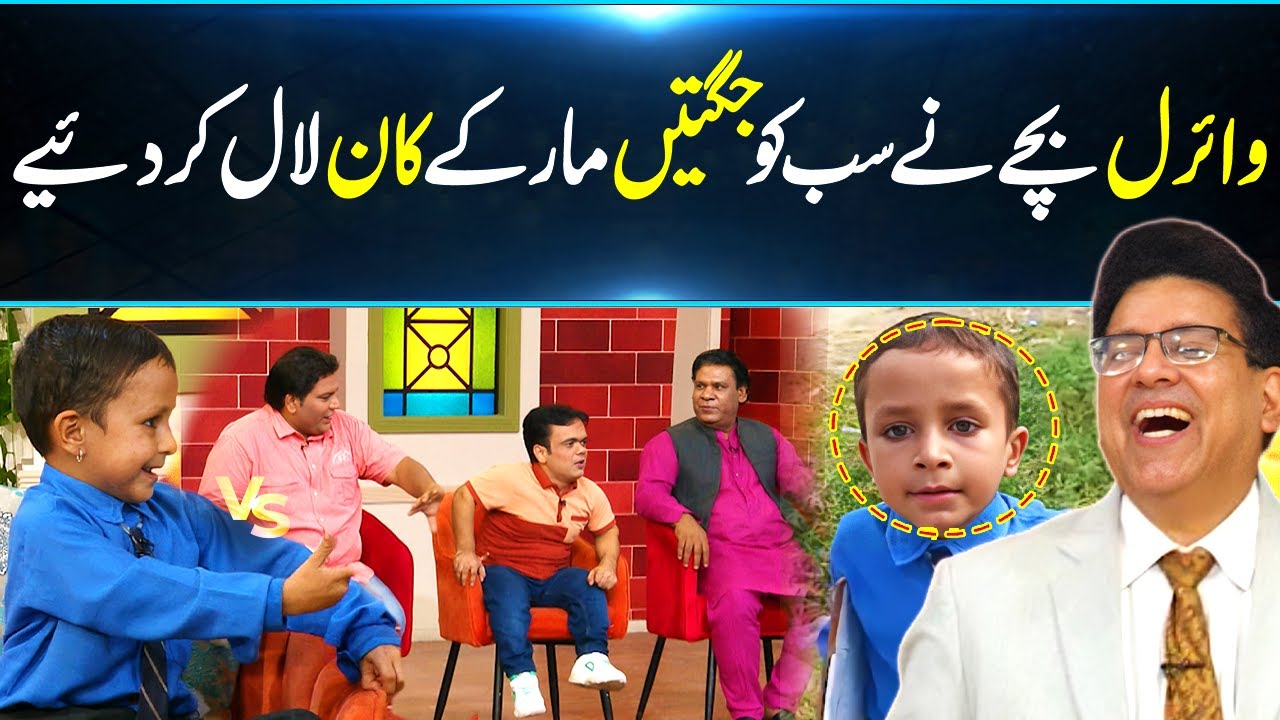 Murghi Chori Ki Shikayat Karny Wala Bachaa To Comedian Nikla, Daisbook ...