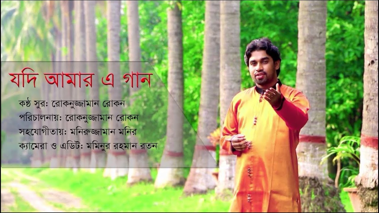Bangla Islamic new song 2017 | latest bangla islamic song | যদি আমার এ ...