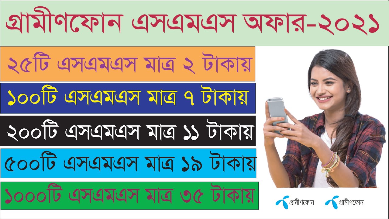 grameenphone sms pack || gp new sms offer-2021 | gp sms code | gp all ...