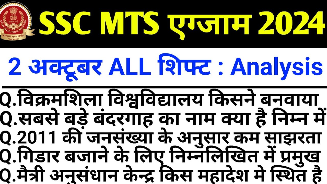 SSC MTS 2 October All Shift Question | ssc mts 2 october 1st, 2nd & 3rd ...
