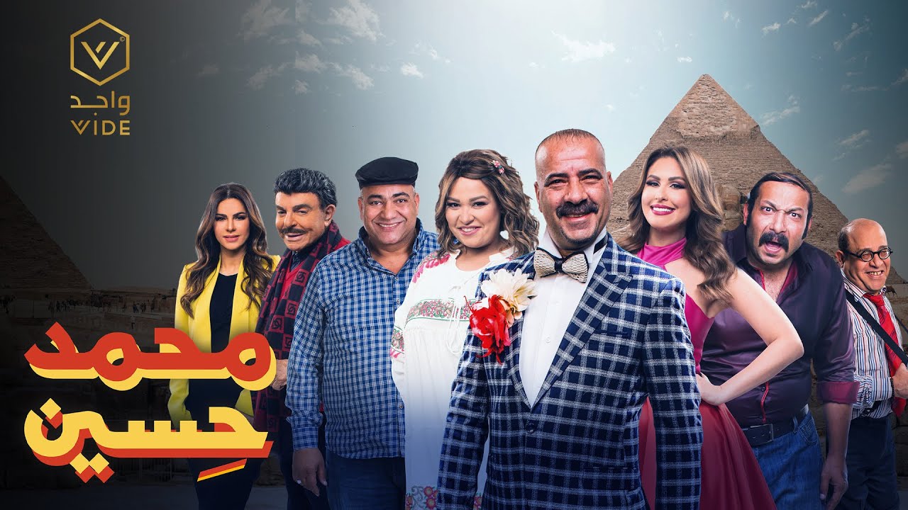 فيلم محمد حسين - YouTube