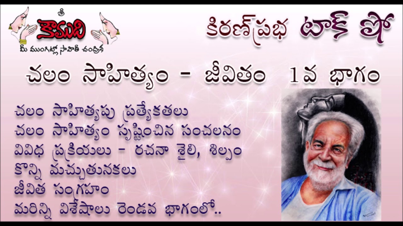 KiranPrabha Talk Show on Chalam (Gudipati Venkata Chalam)చలం - Part 1 ...