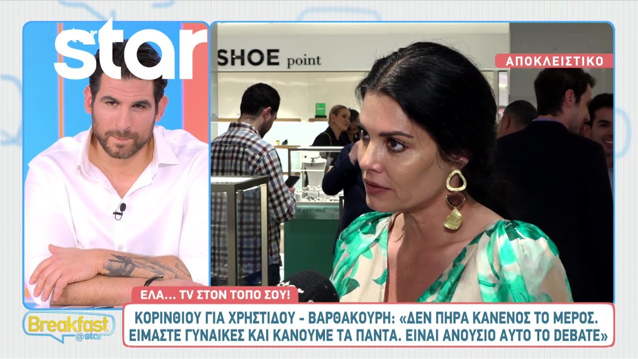 Μαρία Κορινθίου: Παίρνει θέση για την κόντρα Χρηστίδου - Βαρθακούρη ...