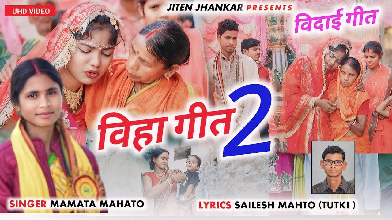 Biha Geet 2024.! Singer -Mamta Mahto! Lyrick -Shailesh Mahto Tutki ...