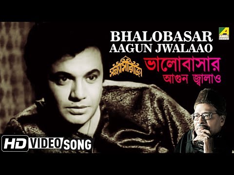 Bhalobasar Aagun Jwalaao | Sanyasi Raja | Bengali Movie Song | Manna Dey
