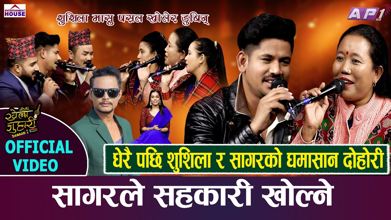 NEW LIVE DOHORI| RUPAI RAICHHA MOHANI LAUNE | KHELAU JUHARI SEASON 2 ...