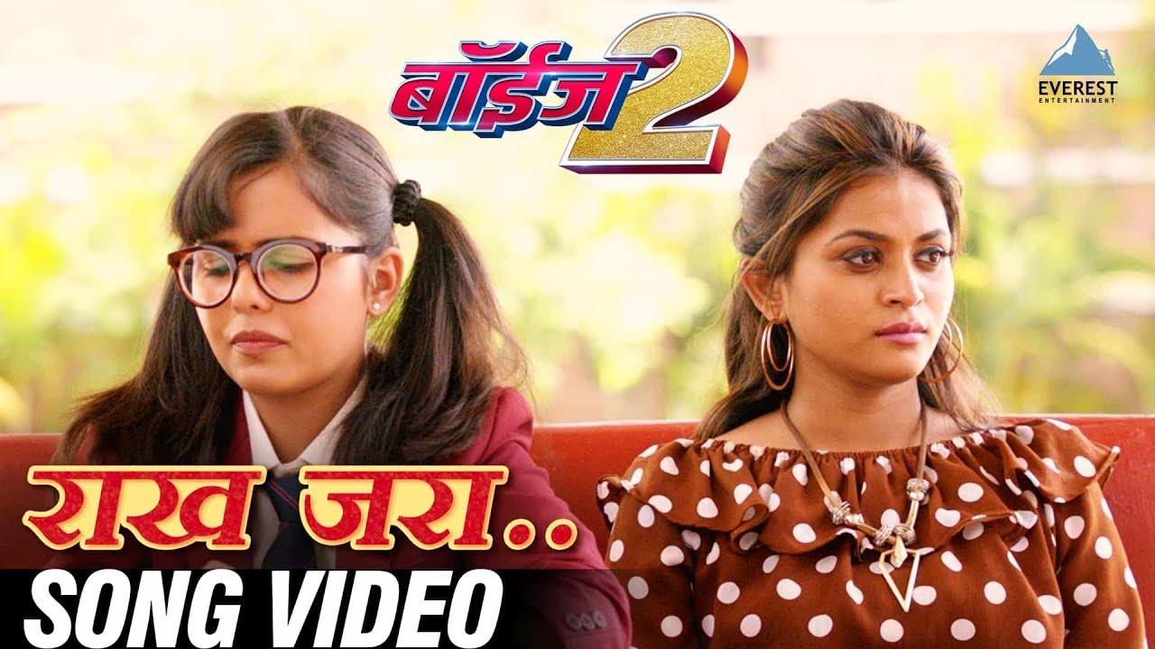 Rakh Jara Song - Movie Boyz 2 | New Marathi Songs 2018 | Sumant Shinde ...