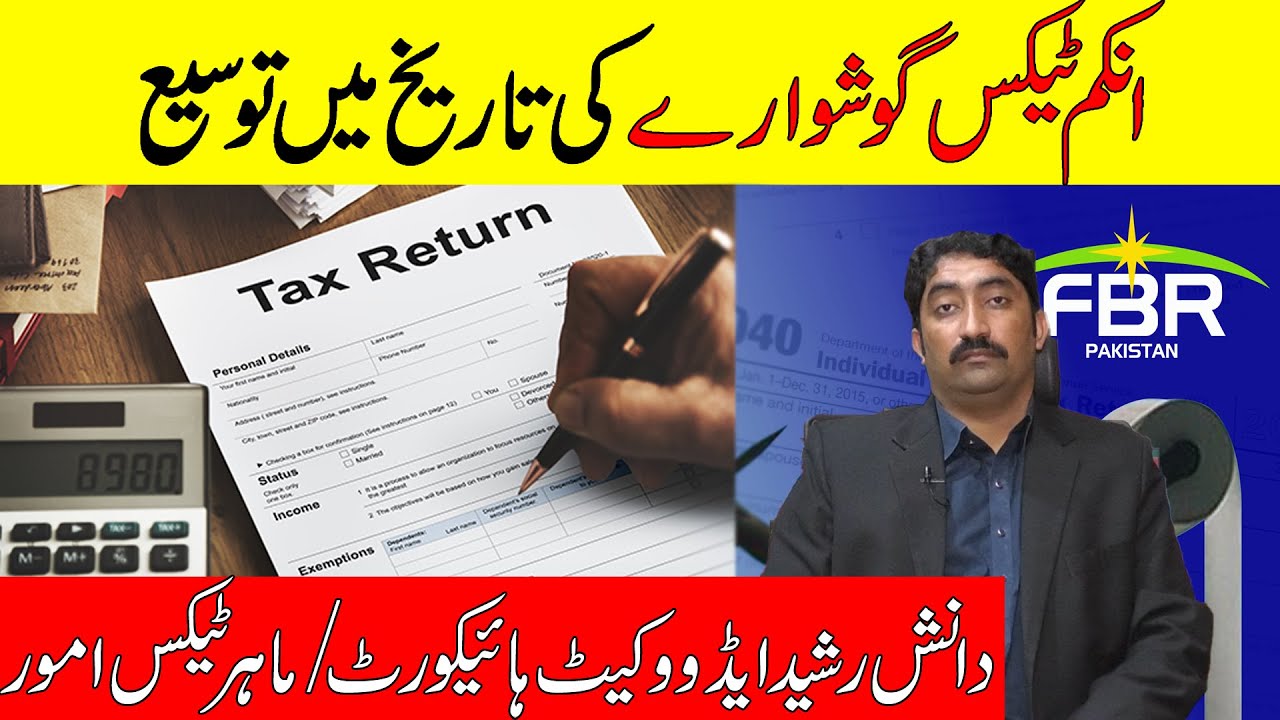 Income Tax Return 2025 Date extended | FBR's system IRIS Errors | New ...