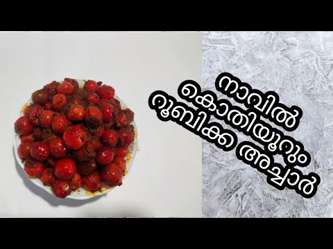 Super tasty Roobika Achara //Special Achar//thrissur style - YouTube