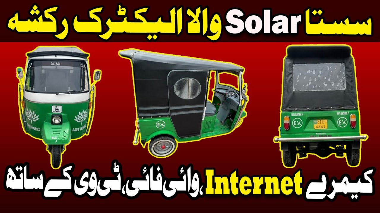 Pakistan's First Affordable Solar-Powered Electric Rickshaw | Nauman ...