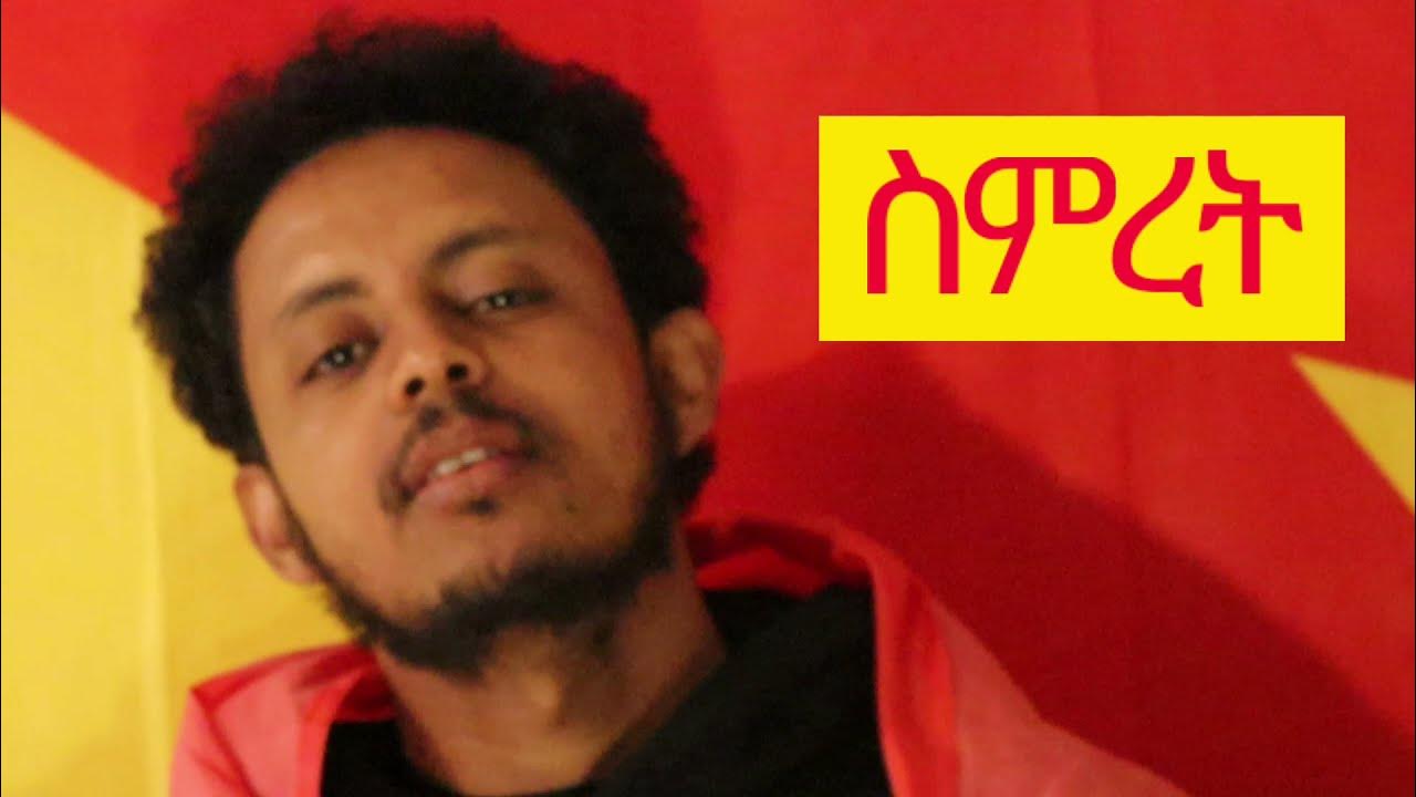 Dawit h/slasse - Semret tigrigna music video - YouTube
