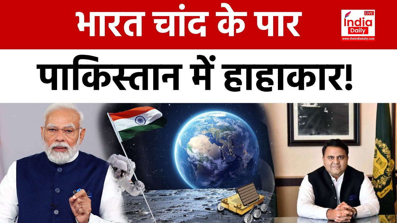 Chandrayaan 3: पाकिस्तान में चंद्रग्रहण! | Moon Mission | ISRO | Vikram ...