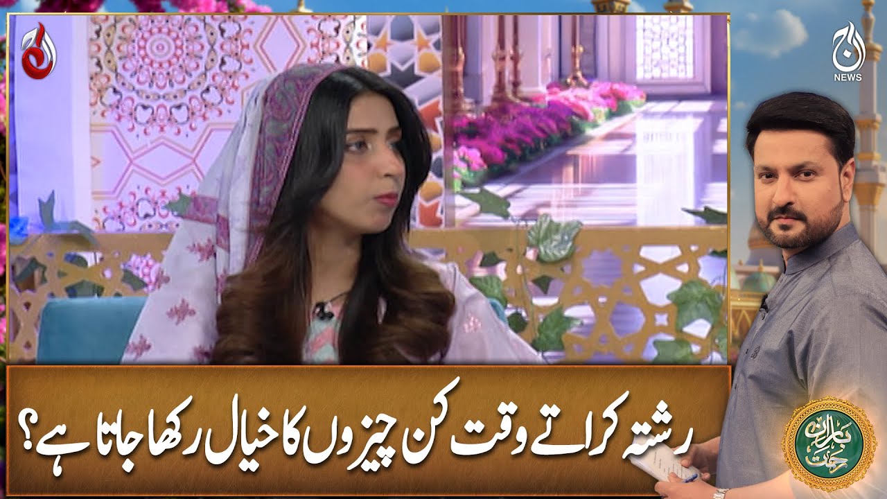 What things are taken care of when having a relationship? Sehri ...
