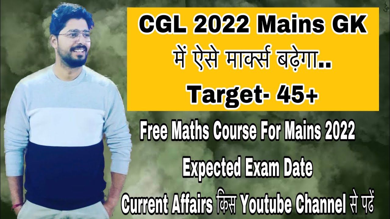 How To Increase Marks In GK In SSC CGL 2022 Mains SSC CGL 2022 Mains how-to-increase-marks-in-gk-in-ssc-cgl-2022-mains-ssc-cgl-2022-mains